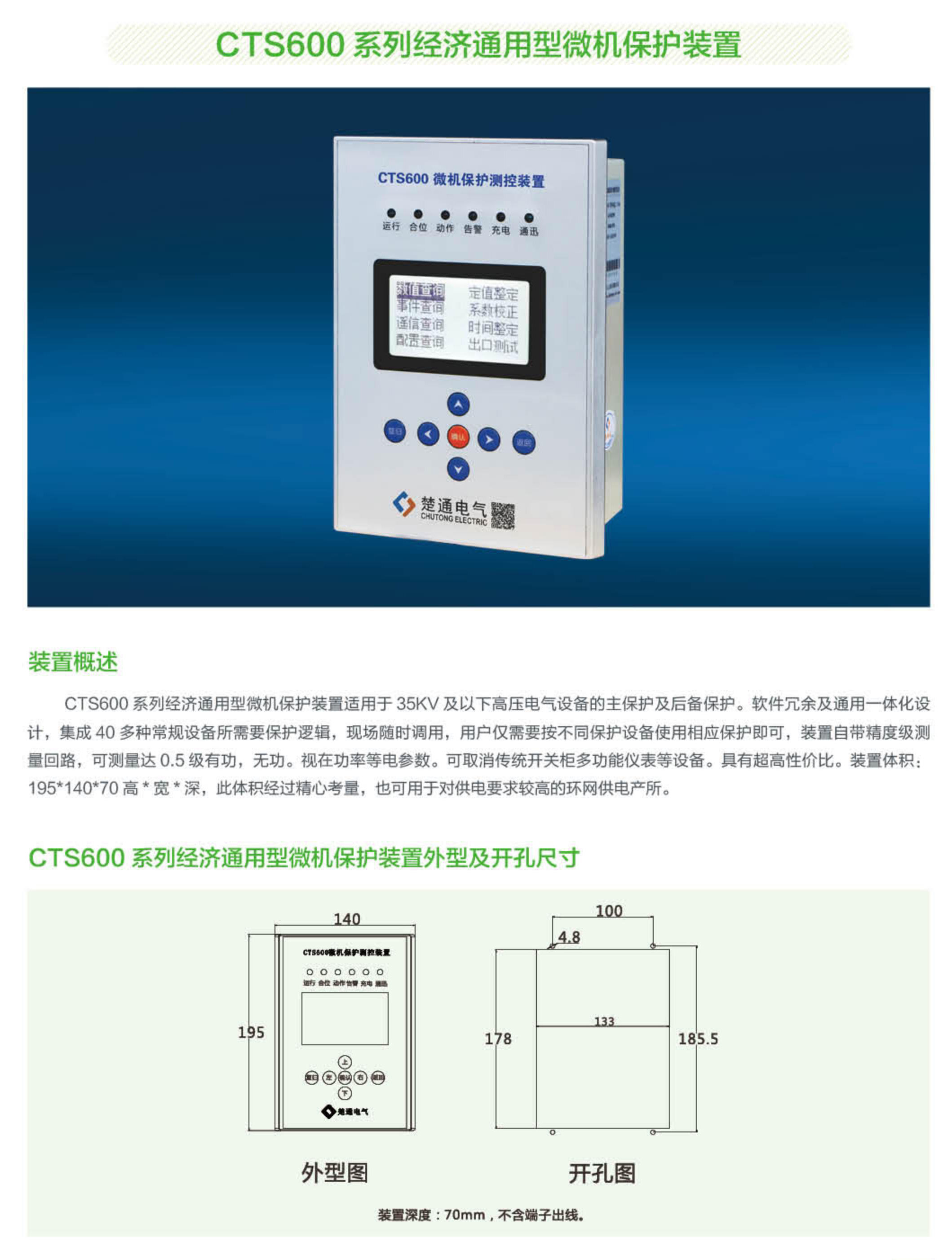 CTS600系列经济通用型微机保护装置 - 楚通电气官方网站