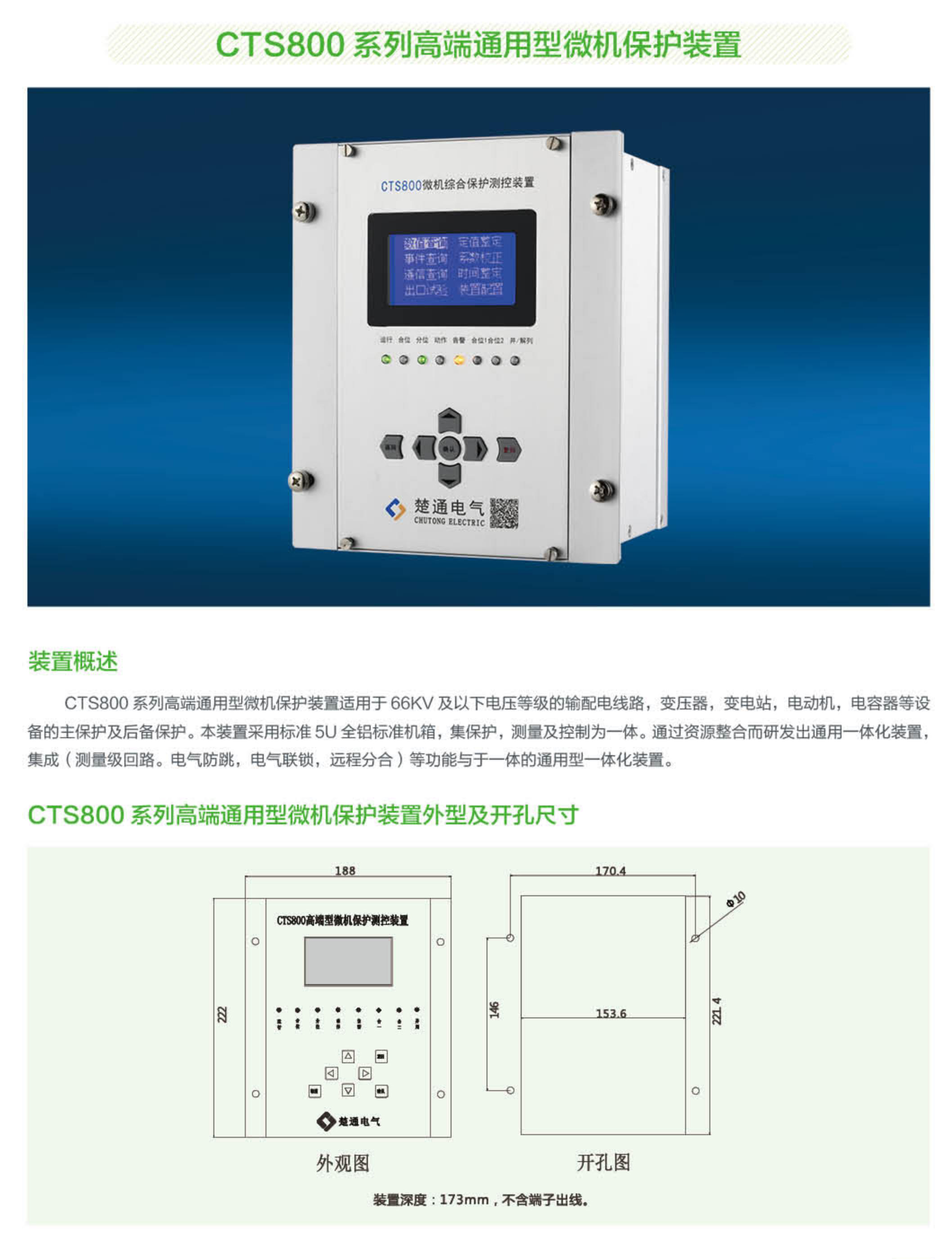 CTS800系列高端通用型微机保护装置 - 楚通电气官方网站